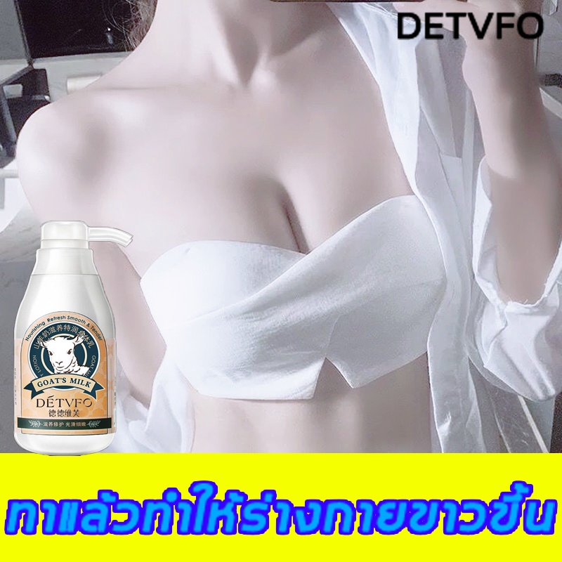 DETVFO โลชั่นผิวขาว 300g ไวท์เทนนิ่ง ห้ความ ชุ่มชื้น ผิวเรียบเนีย ครีม ...