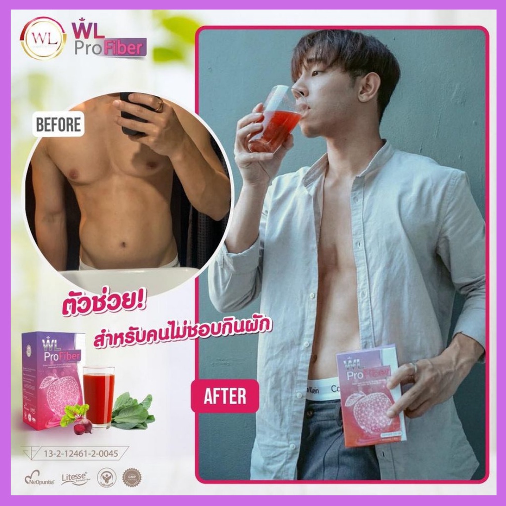 WL Pro Fiber???? ไฟเบอร์ บุ๋ม ปนัดดา????ไฟเบอร์จากผงกระบองเพชร ช่วยในการขับถ่าย ดีท็อกลำไส้ (1 ...
