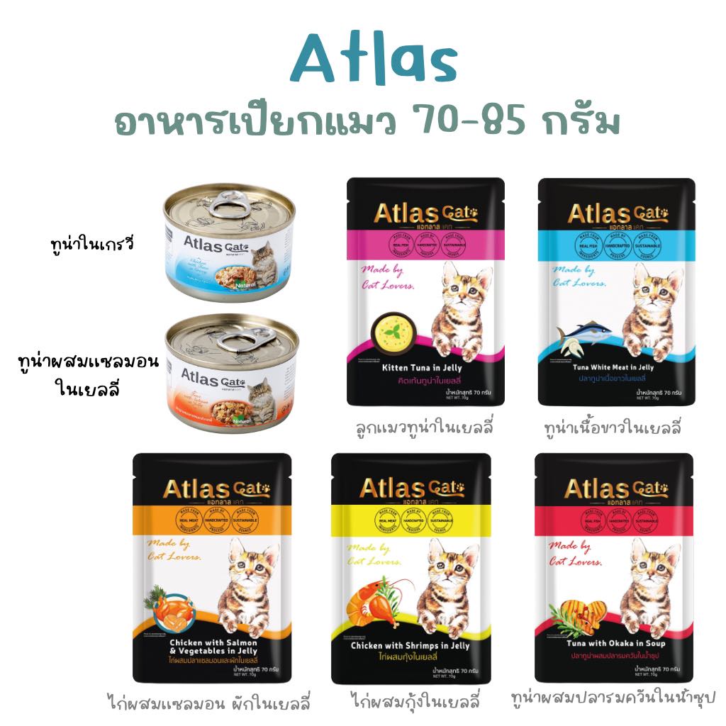 Atlas Cat อาหารเปียกแมว เนื้อปลาชิ้นใหญ่ ไม่ใส่สารปรุงแต่ง ขนาด 70-85 g ...
