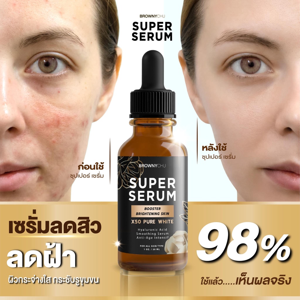 พร้อมส่ง ของแท้ BC Super Serum Brownychu Super Serum เซรั่มบีซี เซรั่มรักษาสิว เห็นผลไว ลดริ้ว ...