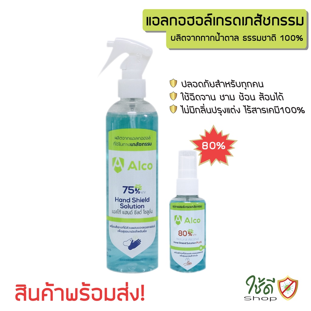 Alco Hand Shield Spray 70ml ( 1ลัง 24 กระป๋อง ) สเปรย์แอลกอฮอล์ 75 ...