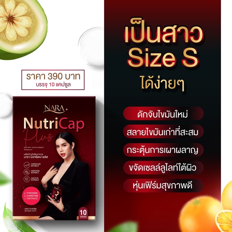 1 แถม 1 ของแท้ ส่งฟรี️นิวทรีแคป Nutricap แคปซูลผอม ยาลดน้ำหนักนารา ลดน้ำหนักแบบปลอดภัย ลดน้ำหนัก ...