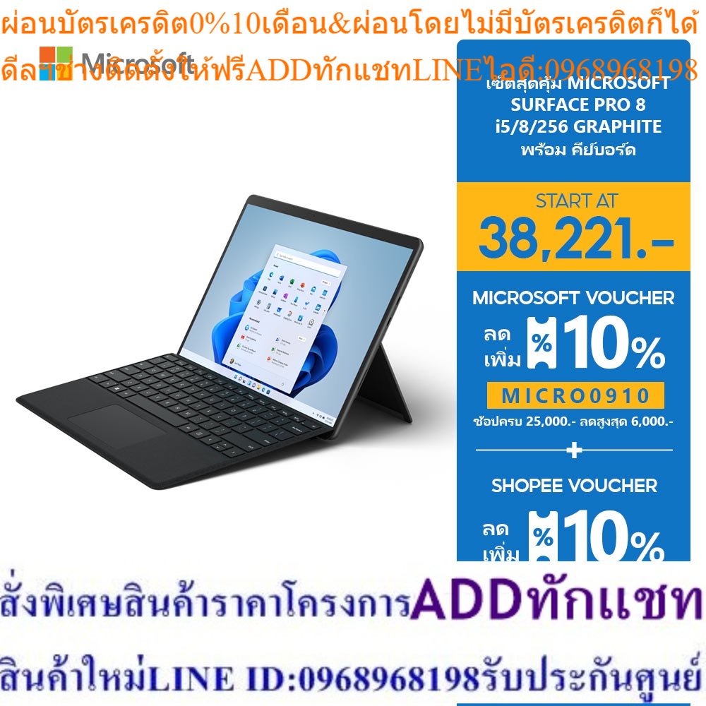 [Laptop] Microsoft Surface Pro 8 i5/8/256 Thai GRAPHITE + Pro Signature ...