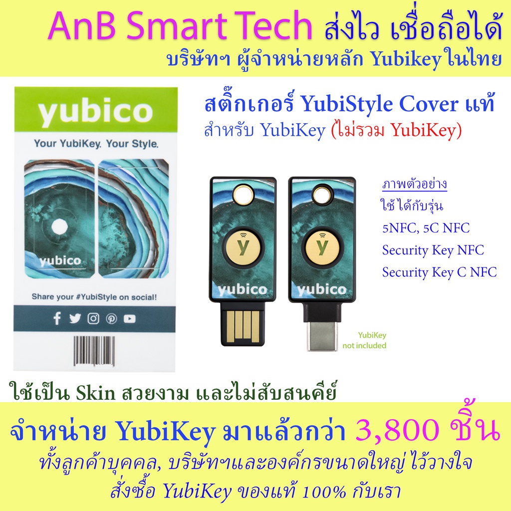 สติ๊กเกอร์ลาย Geode Blue -YubiStyle (ไม่รวม YubiKey) สำหรับรุ่น 5 NFC ...