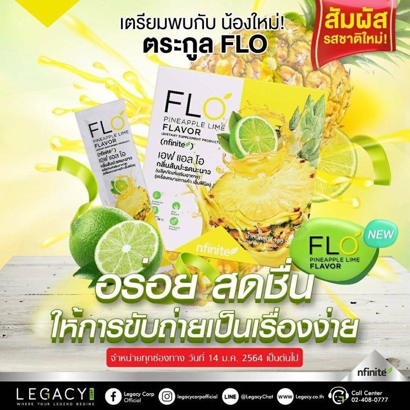 FLO plumบ๊วย หรือ pineapple สัปปะรดมะนาว ดีท็อกซ์ลำไส้ (1กล่อง10ซอง ...