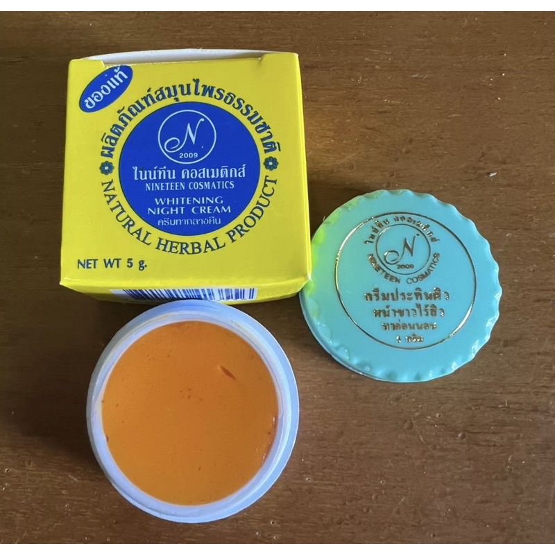 ครีมไนน์ทีน คอสเมติกส์ Whitening Night Cream ขนาด 5 กรัม ( เลือกสูตรได้ ...
