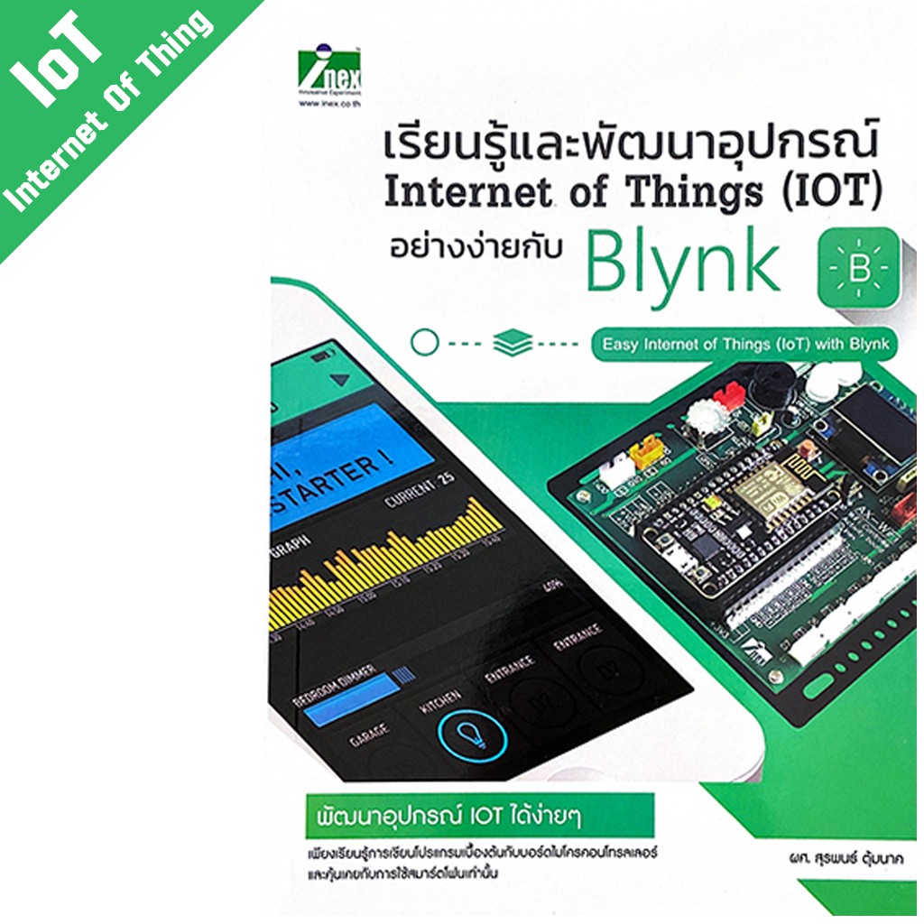 หนังสือเรียนรู้และพัฒนาอุปกรณ์ Internet of things (IoT) อย่างง่ายกับ ...