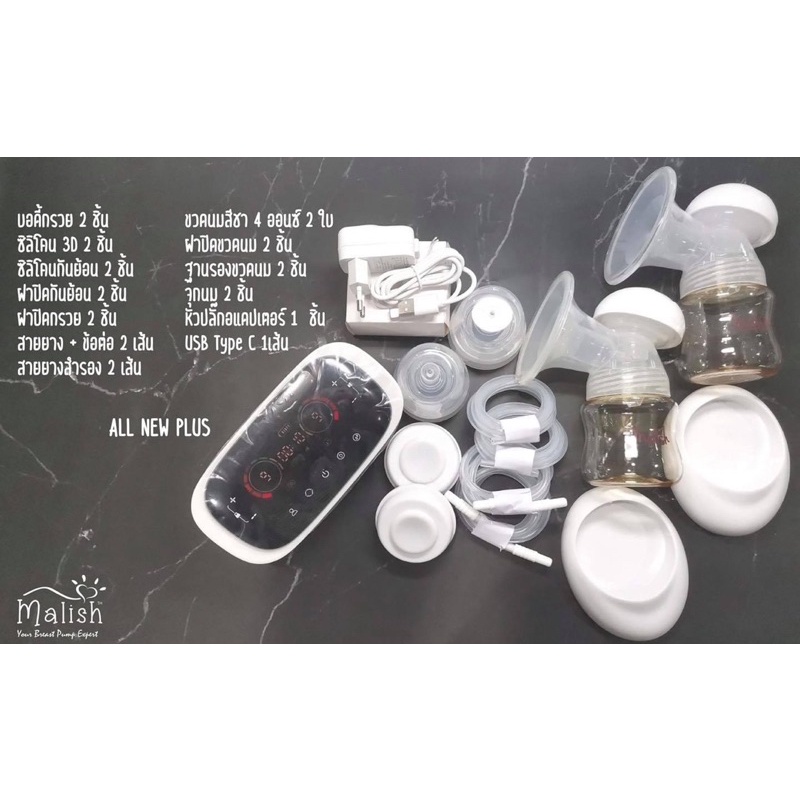 Malish รุ่น All New Plus เครื่องปั๊มนมไฟฟ้า Malish - irenekidsshop ...