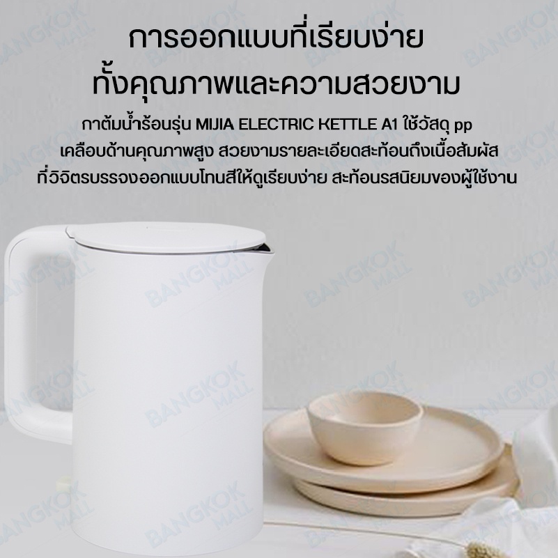 Xiaomi Mijia Mi 1A Electric Kettle 1.5L กาน้ำร้อน กาต้มน้ำไฟฟ้า กาต้ม ...