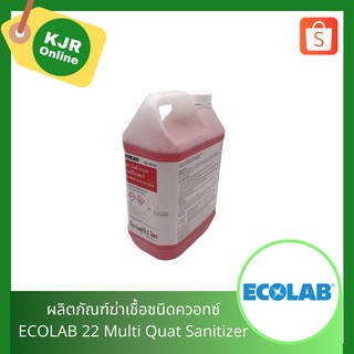 ผลิตภัณฑ์ฆ่าเชื้อ ECOLAB 22 Multi Quat Sanitizer | Shopee Thailand