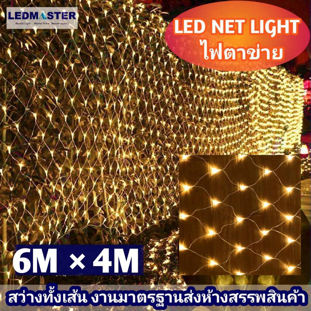 6X4M ไฟตาข่ายขนาดใหญ่ led net light ปรับได้ 8 จังหวะ ไฟกระพริบ/ไฟนิ่ง ...