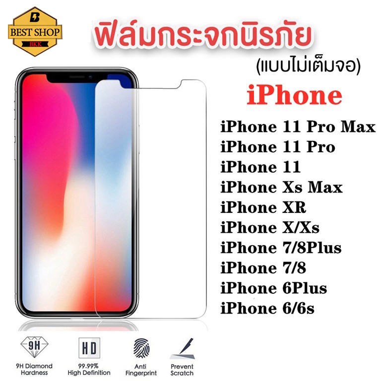 ฟิล์มกระจกใส IPHONE 9Hของแท้! IPhone 12 12pro 12promax 12mini/11/11pro/11pro max/x/xr/xsmax/7 ...