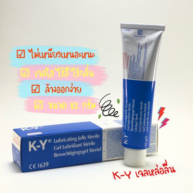 K-Y Gel 82g. เควาย เจลหล่อลื่น(จัดส่งแบบไม่ระบุชื่อสินค้าที่หน้ากล่อง) | Shopee Thailand