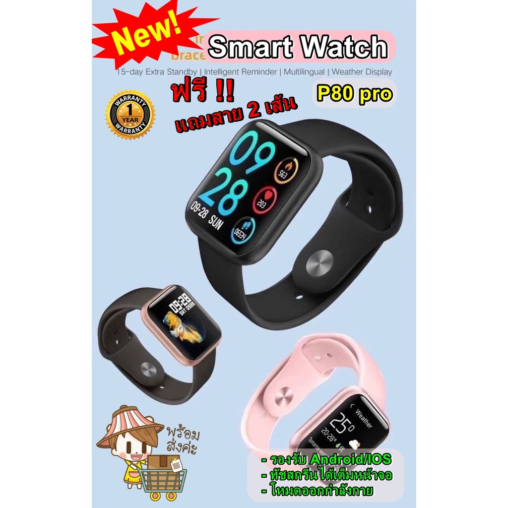 [ใหม่!! พร้อมส่ง] นาฬิกาข้อมือ SmartWacth P80 PRO รุ่นใหม่ล่าสุด กันน้ำ ...