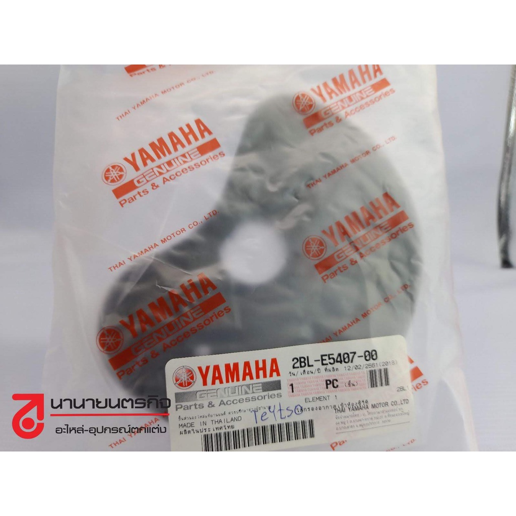 BB8E540700 กรองสายพาน Aerox Tricity155 Lexi125 ของแท้ ไส้กรองห้องสายพาน ...