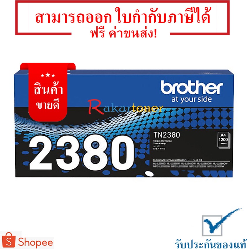 Brother TN-2380 สีดำ Original Toner Cartridge มีรับประกัน | Shopee Thailand