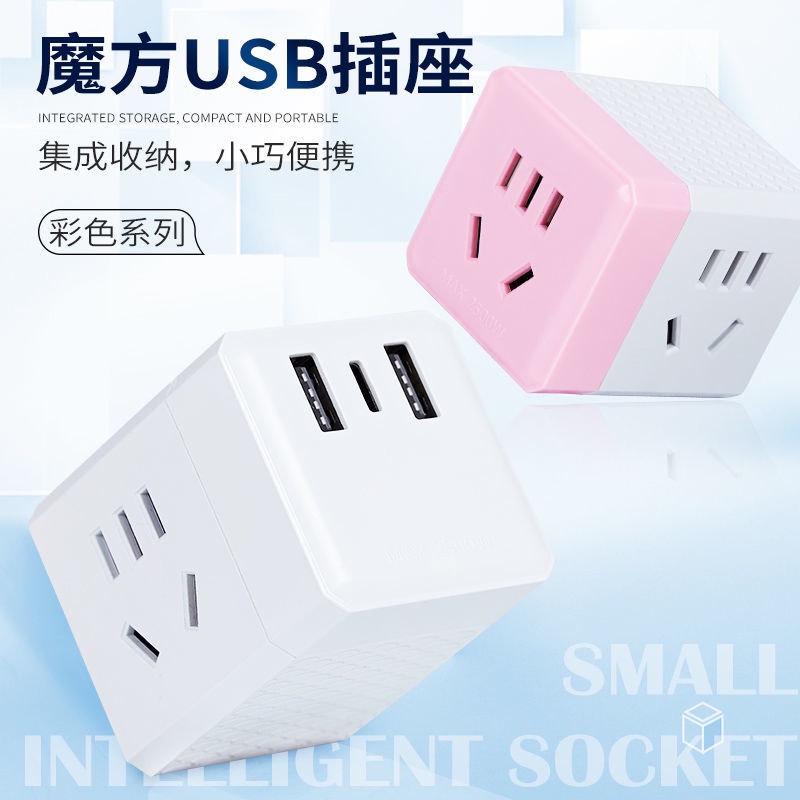 เต้ารับ☜Rubik s cube socket one-turn multi-converter plug multi ...