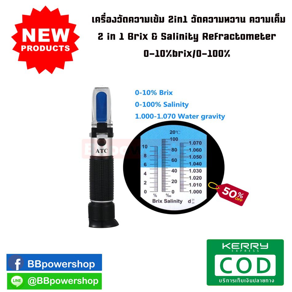 MT0029 เครื่องวัดความเข้ม 2in1 วัดความหวาน ความเค็ม 2 in 1 Brix & Salinity Refractometer 0-10 ...