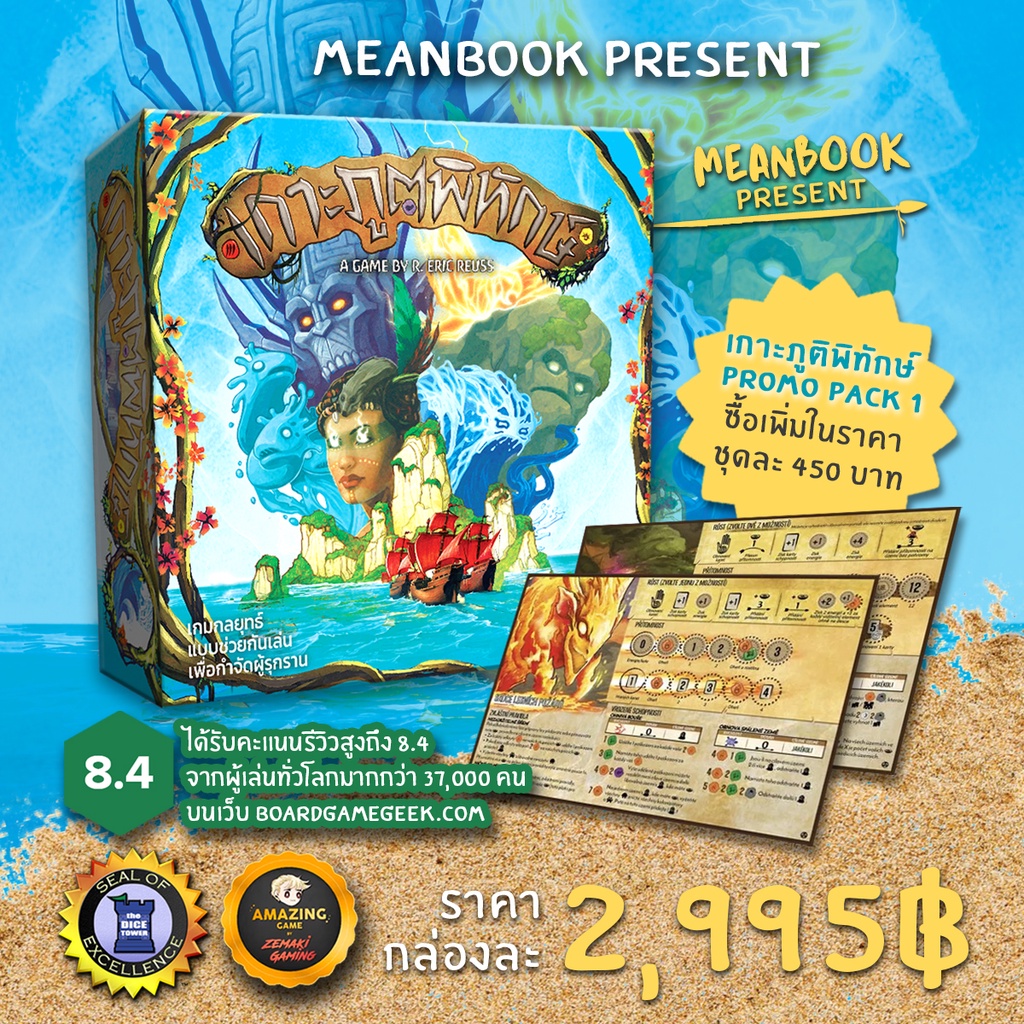 เกาะภูตพิทักษ์ Spirit Island Board Game (ภาษาไทย) - meanbook - ThaiPick