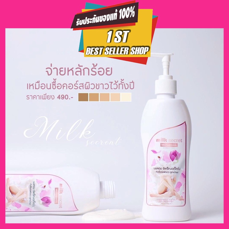 Milk secret นมหอม ซีเคร็ทบอดี้โลชั่น หัวเชื้อเร่งผิวขาว นมหอมออยหอมกัน ...