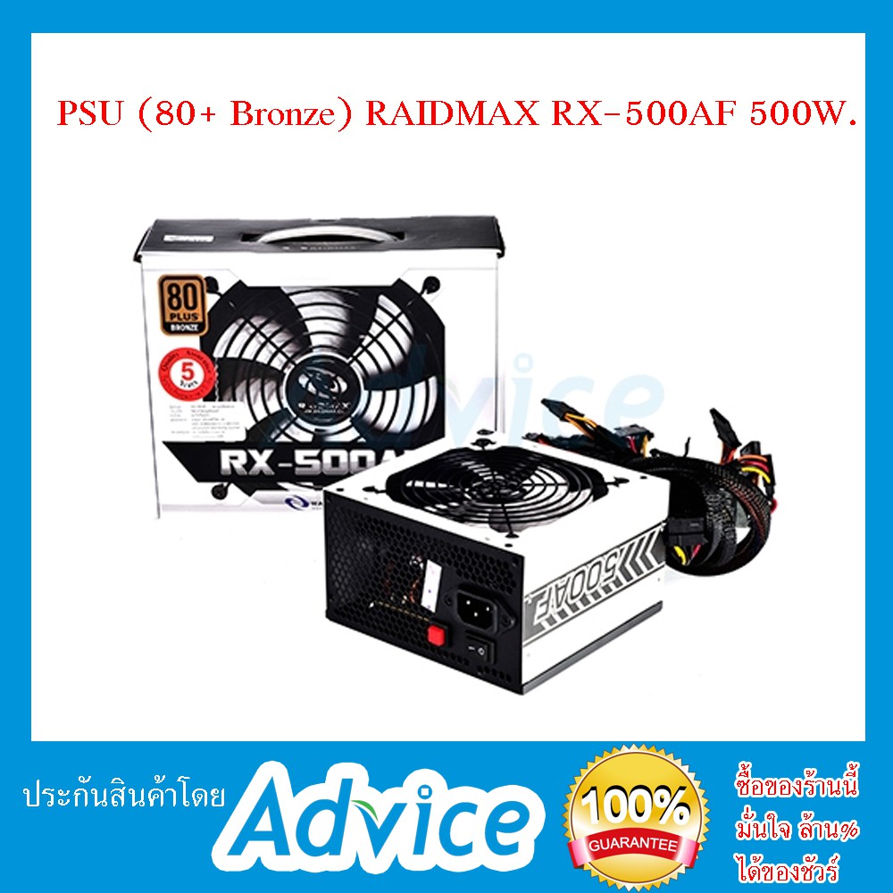 PSU (80+ Bronze) RAIDMAX RX-500AF 500W. - advice_banpaew - ThaiPick
