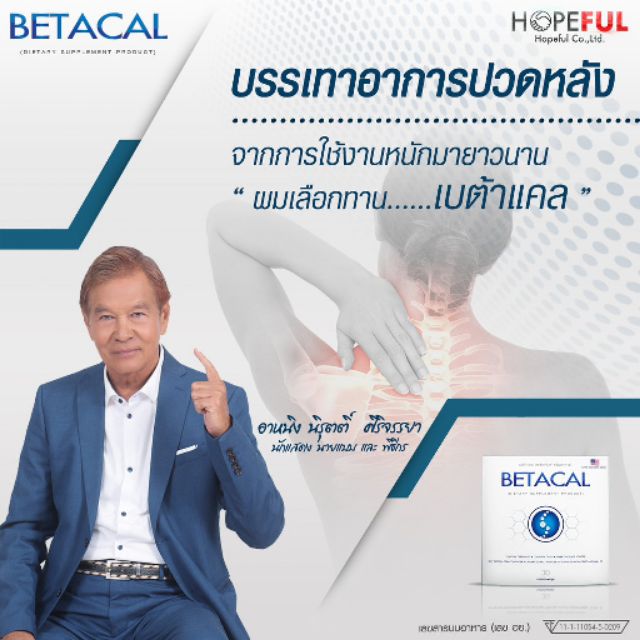 พร้อมส่งฟรี Betacal (เบต้าแคล) อาหารเสริมบำรุงกระดูก แท้100000 ...