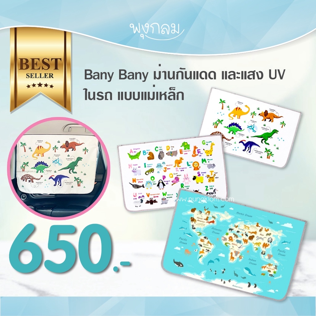 Bany Bany ม่านกันแดดในรถ กันแสง UV แบบแม่เหล็ก | Shopee Thailand