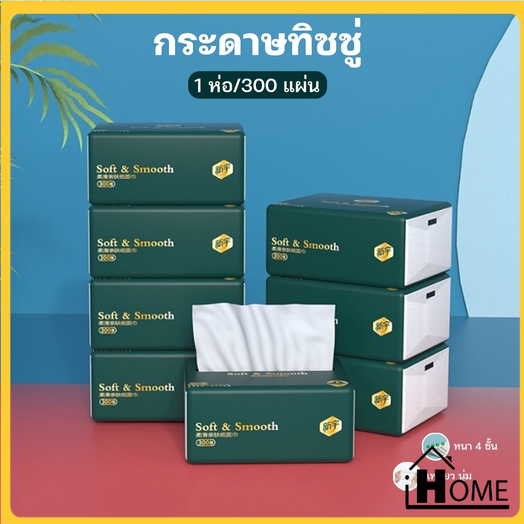 Ihome ปลีกส่ง 0379 กระดาษทิชชู่ กระดาษชำระ กระดาษเช็ดหน้า หนา 4 ชั้น 1