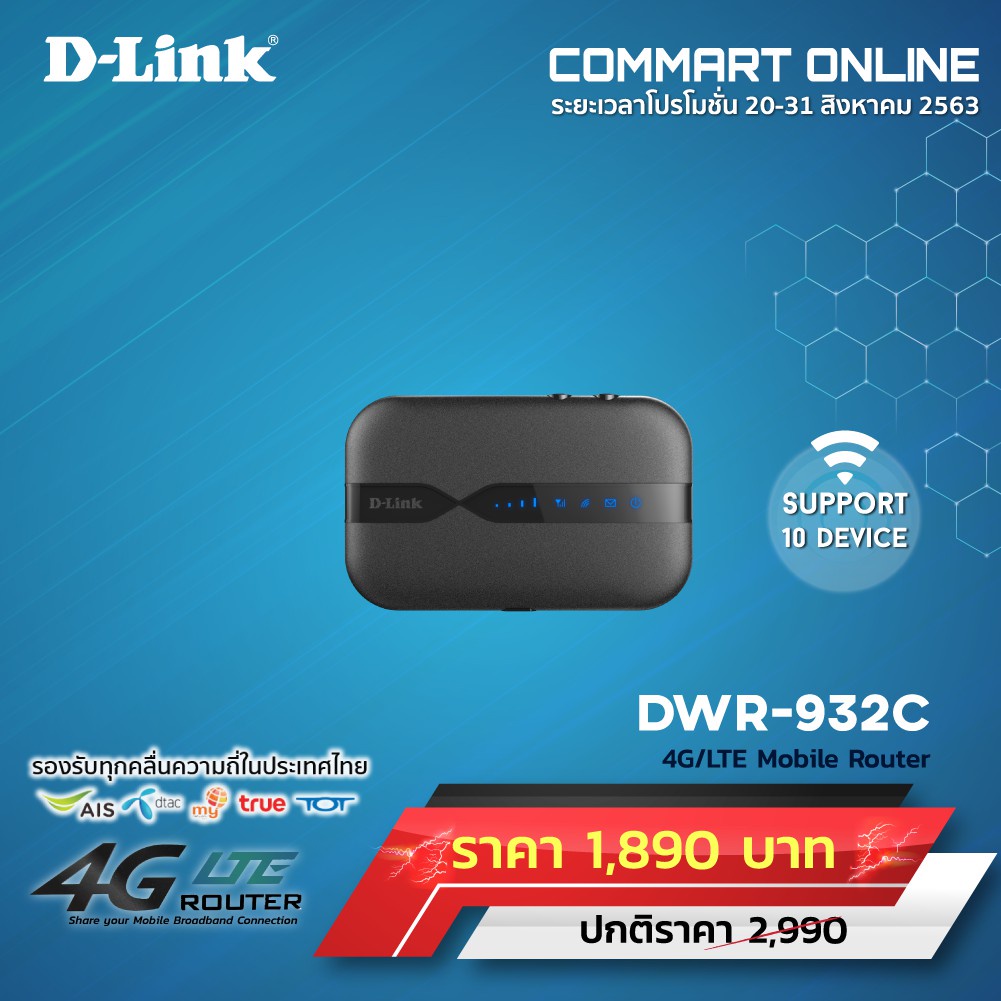 D-LINK MOBILE ROUTER (โมบายเราเตอร์) N300 POCKET 4G WI-FI (DWR-932C ...