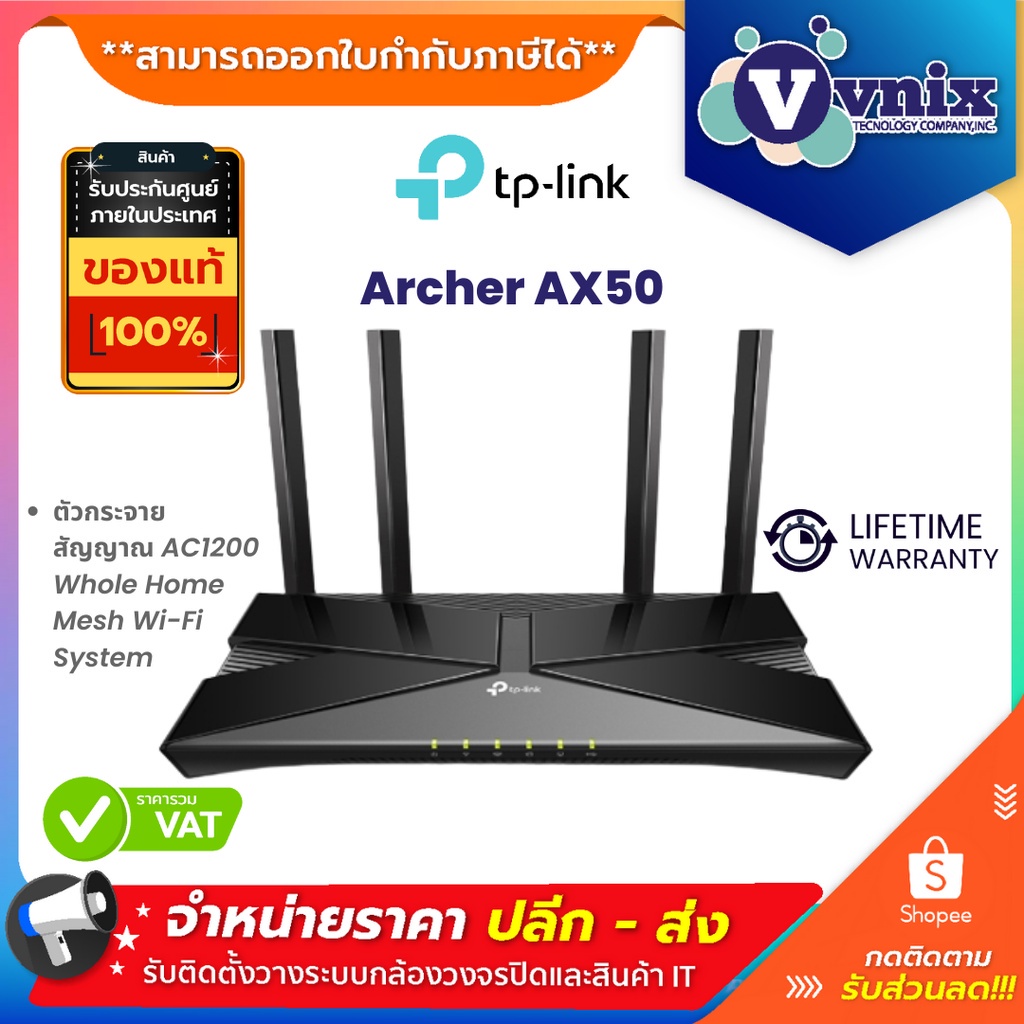 Archer AX50 TP-Link เร้าเตอร์ สินค้ารับประกันศูนย์ By Vnix Group ...