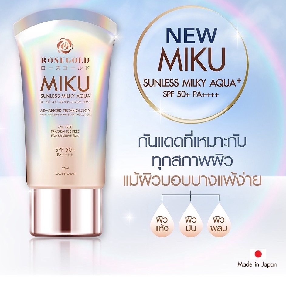 กันแดดมิกุ โรสโกลด์ ของแท้ พร้อมส่ง-Lotใหม่หมดอายุ 9052024- Rosegold ...
