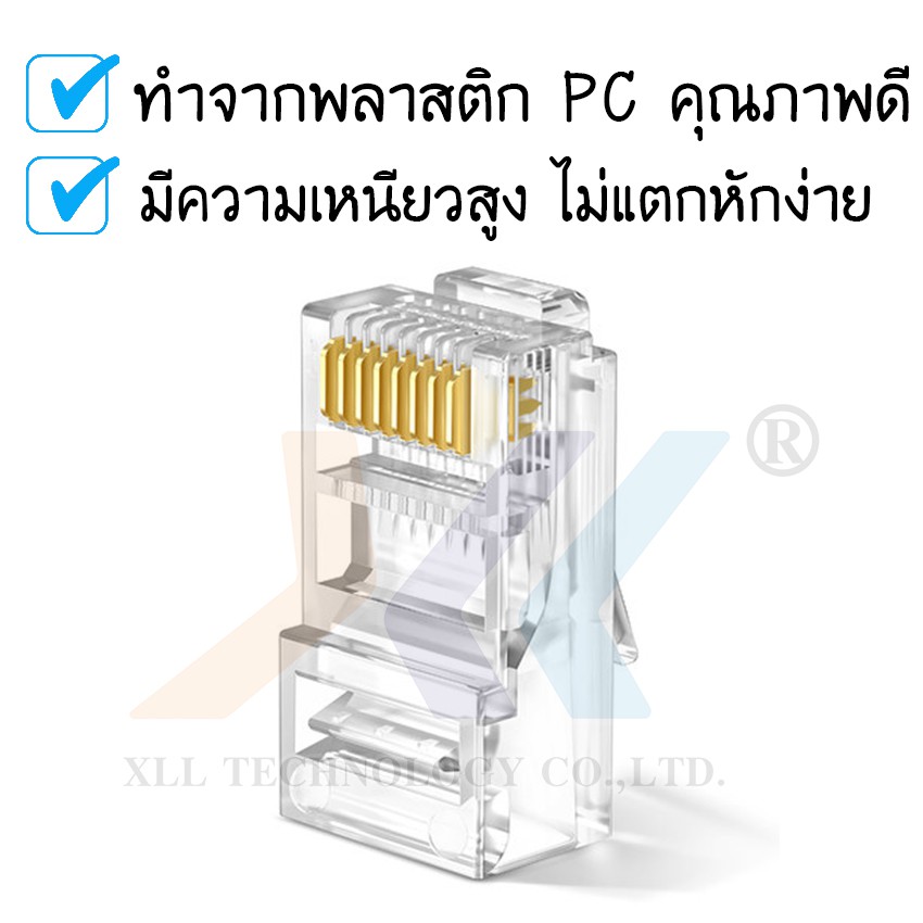 หัวแลน XLL RJ45 CAT6 ของแท้ บรรจุถุง 100 ชิ้น LAN RJ45 Modular plug (สี ...