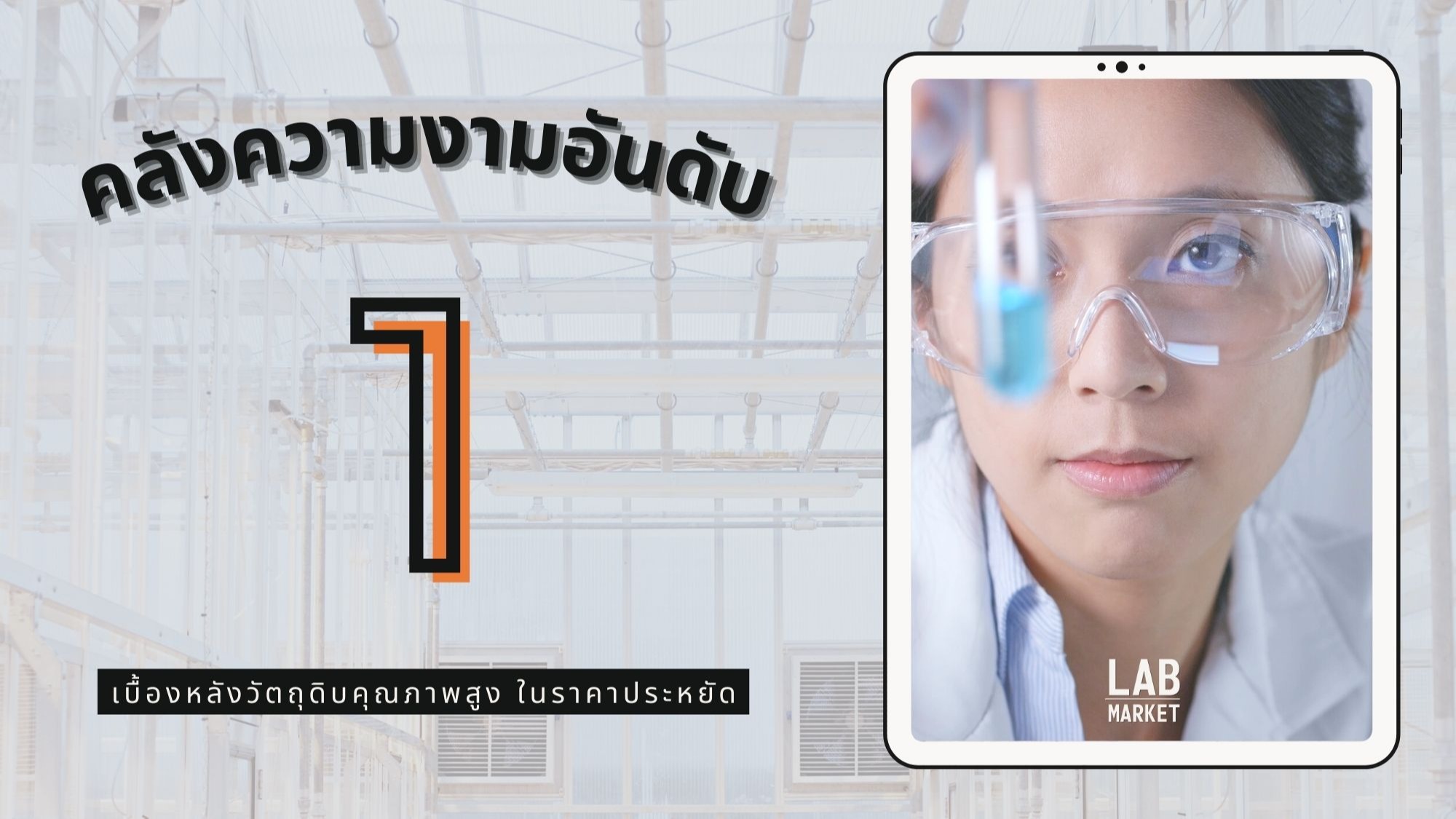 LAB MARKET, ร้านค้าออนไลน์ | Shopee Thailand
