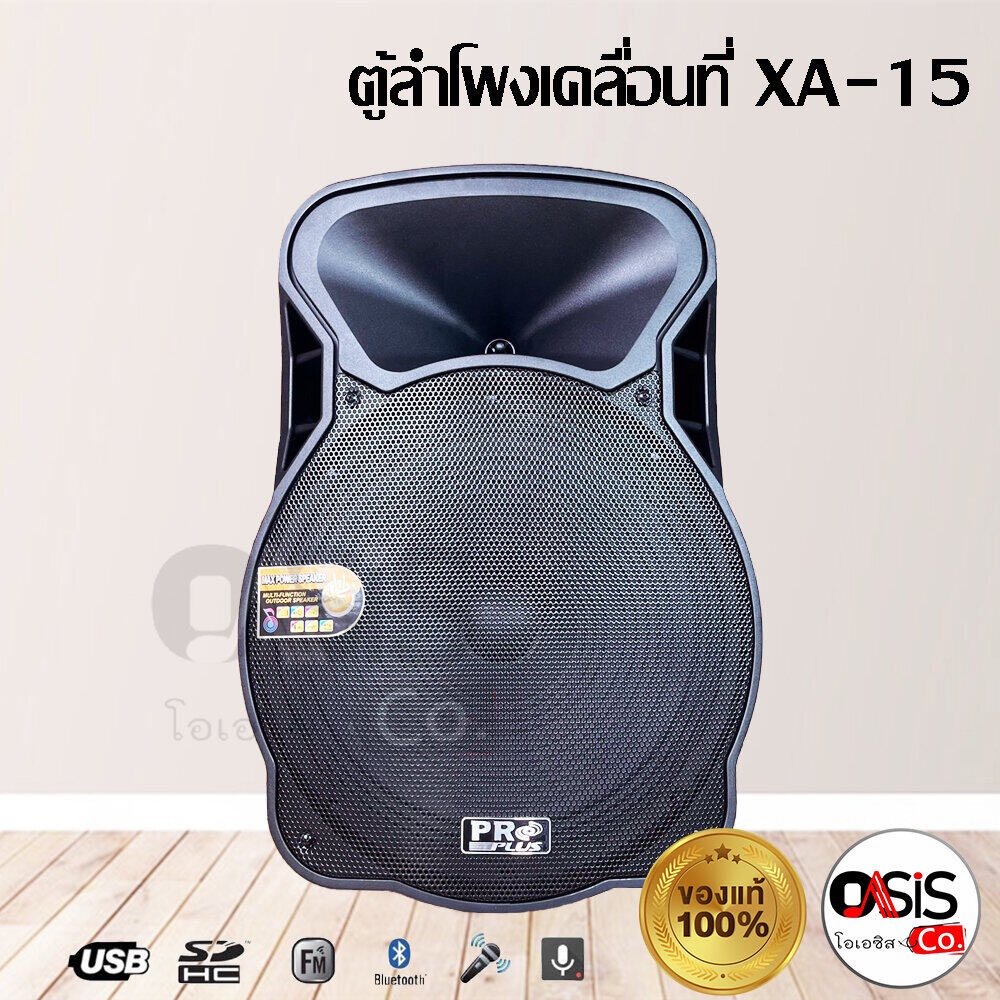 PROPLUS MPJ-15X PROPLUS XA-15 ลำโพงเคลื่อนที่ 15 นิ้ว (รวม VAT) ไมค์ลอย 2ตัว ลำโพงเอนกประสงค์ ...