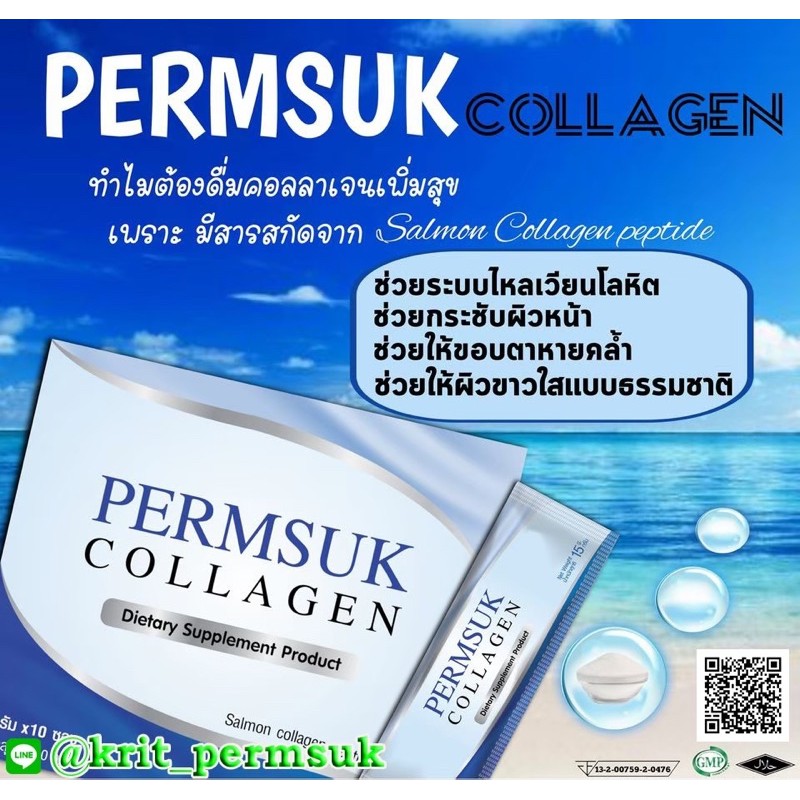 คอลลาเจน เพิ่มสุข By Krit Permsuk Shopee Thailand