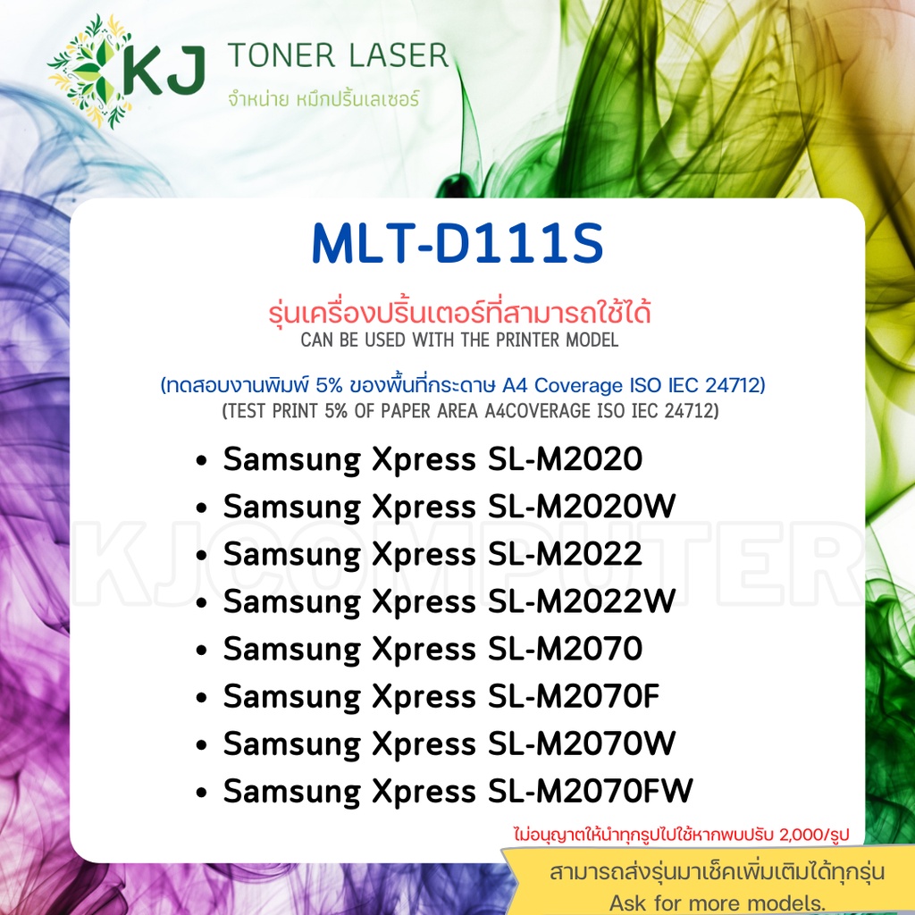 MLT-D111S Color Box ( 3 กล่อง) ตลับหมึกเลเซอร์เทียบเท่า สีดำ SL ...