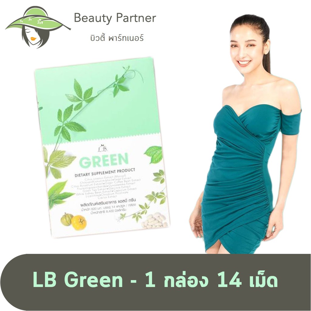 ของแท้ ส่งไว LB Green แอลบีกรีน - 1 กล่อง 14 เม็ด - thanatpach.pan ...