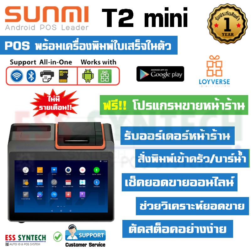 Sunmi T2 Mini เครื่องขายหน้าร้าน จอ 10.1 Android 7.1 พร้อมเครื่องพิมพ์ ...