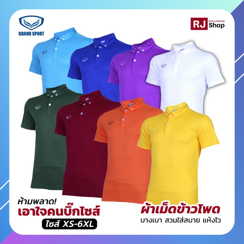 ไซส์ XS-6XL ใหม่ เสื้อโปโล GRAND SPORT - รุ่น Corn (012-261) - banana.access - ThaiPick