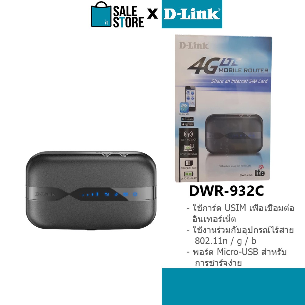 (ประกัน 3 ปี) D-LINK DWR-932C N300 POCKET 4G WI-FI, เราเตอร์ใส่ซิม ...