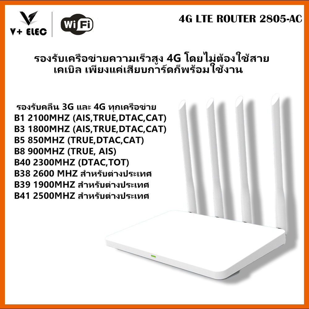 4G LTE ROUTER 2805-A 300Mbps1200Mbps เราท์เตอร์ router ใส่ซิม เราเตอร์ wifi ใส่ซิม เสียบใช้เลย ...