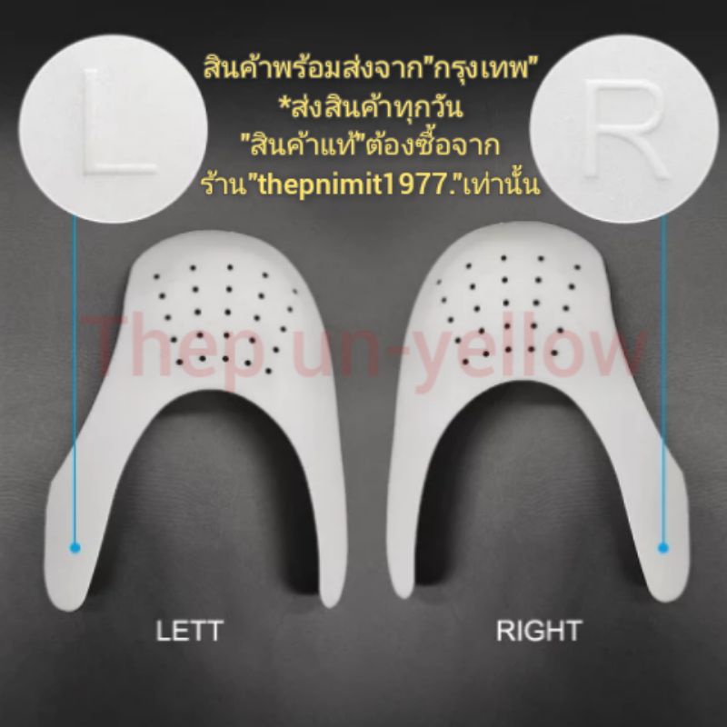 Crease Shield - Toe Box - Shoe Shield (ดันทรงกันรองเท้ายับขณะสวมใส่ ...