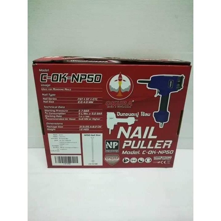 ปืนถอนตะปูลม OKURA รุ่นNP50 - renukapapattanawich - ThaiPick