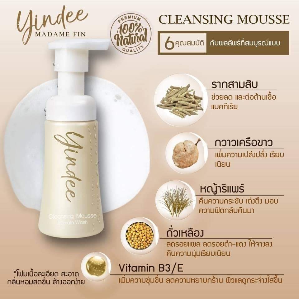 PROMOTION 1แถม1 Yindee ยินดีมูส มูสทำความสะอาดจุดซ่อนเร้น by Madame fin ...
