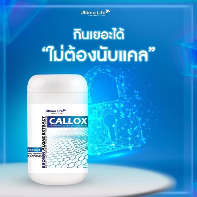 CALLOX ของแท้100 ตัวช่วยดูแลรูปร่างเอมมี่ มรกต - bio_care - ThaiPick