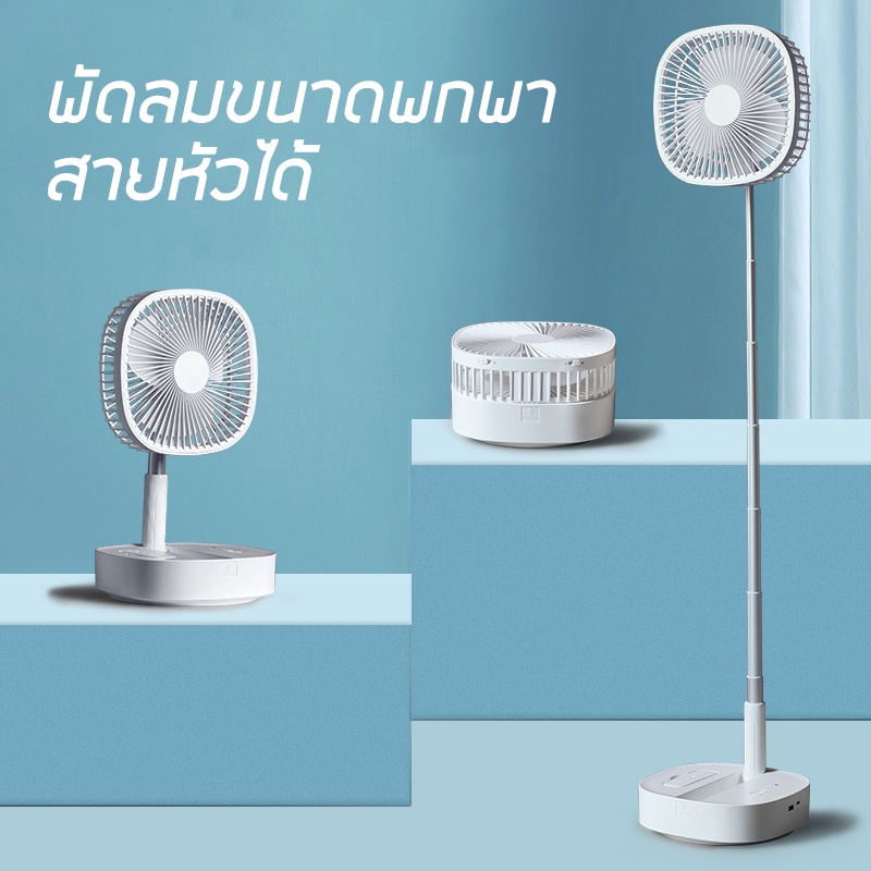 สินค้าขายดี พัดลมไร้สาย พัดลมพกพา 8 นิ้ว Dtech รุ่น FAN002 ส่ายได้ แบตในตัว แบบพกพาพับได้ พัดลม ...