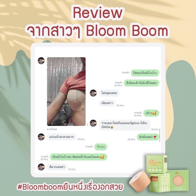 เทปจัดทรงอก Bloom boom แท้ พร้อมส่ง - bloomboom.bkk - ThaiPick