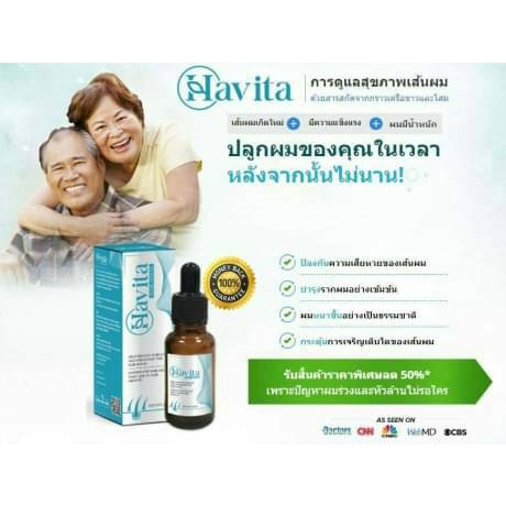 Havita เซรั่มปลูกผมของคุณในเวลาเพียง 90 วัน(ขนาด 20 ml) - health ...