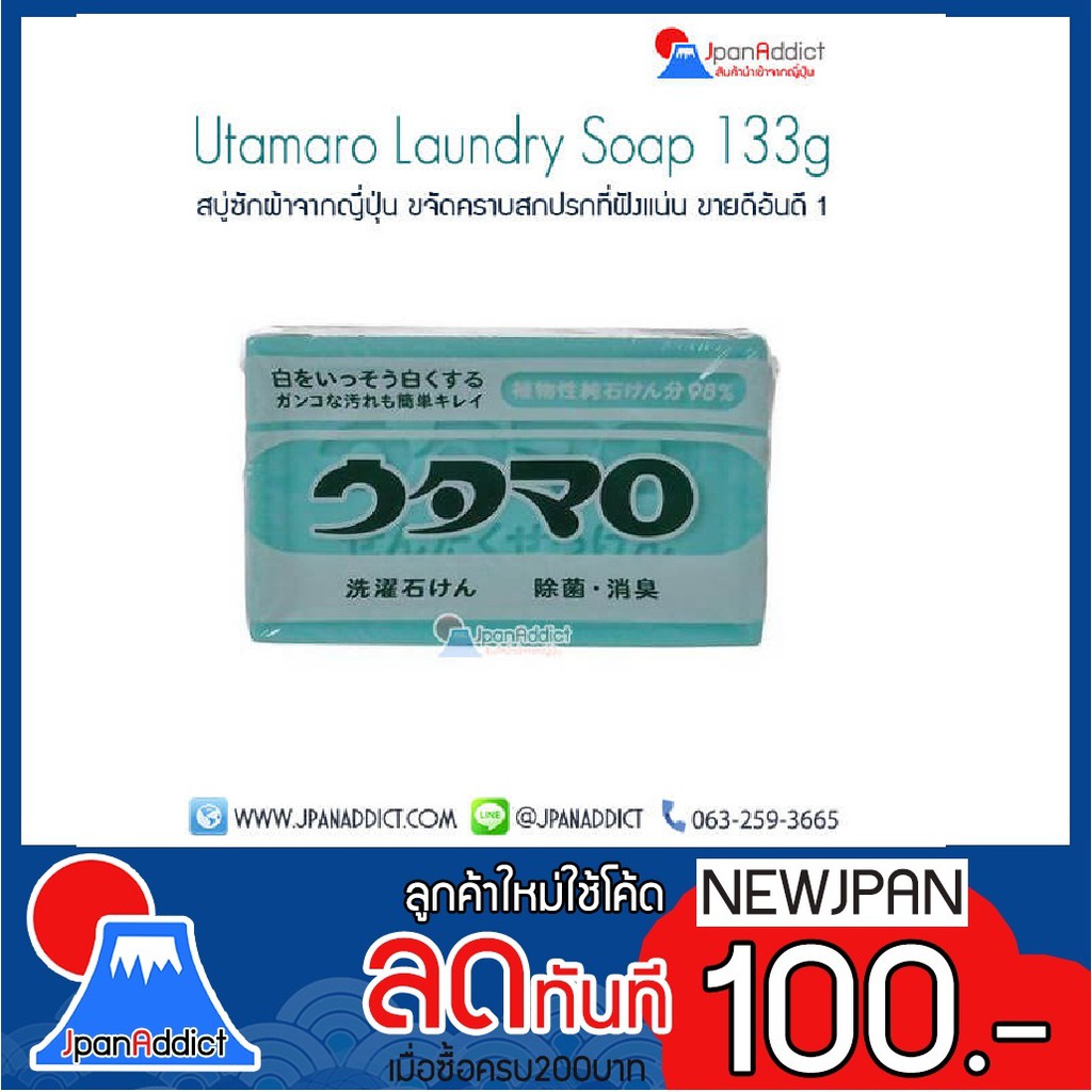 Utamaro Laundry Soap 133g. สบู่ซักผ้า ขจัดคราบสกปรกที่ฝังแน่น คราบเหงื่อไคล คราบไขมัน | Shopee ...