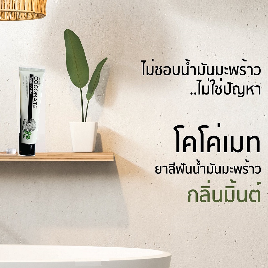 ภูตะวัน ยาสีฟันมะพร้าว (Cocomate Natural Premium Toothpaste) ยาสีฟัน ...